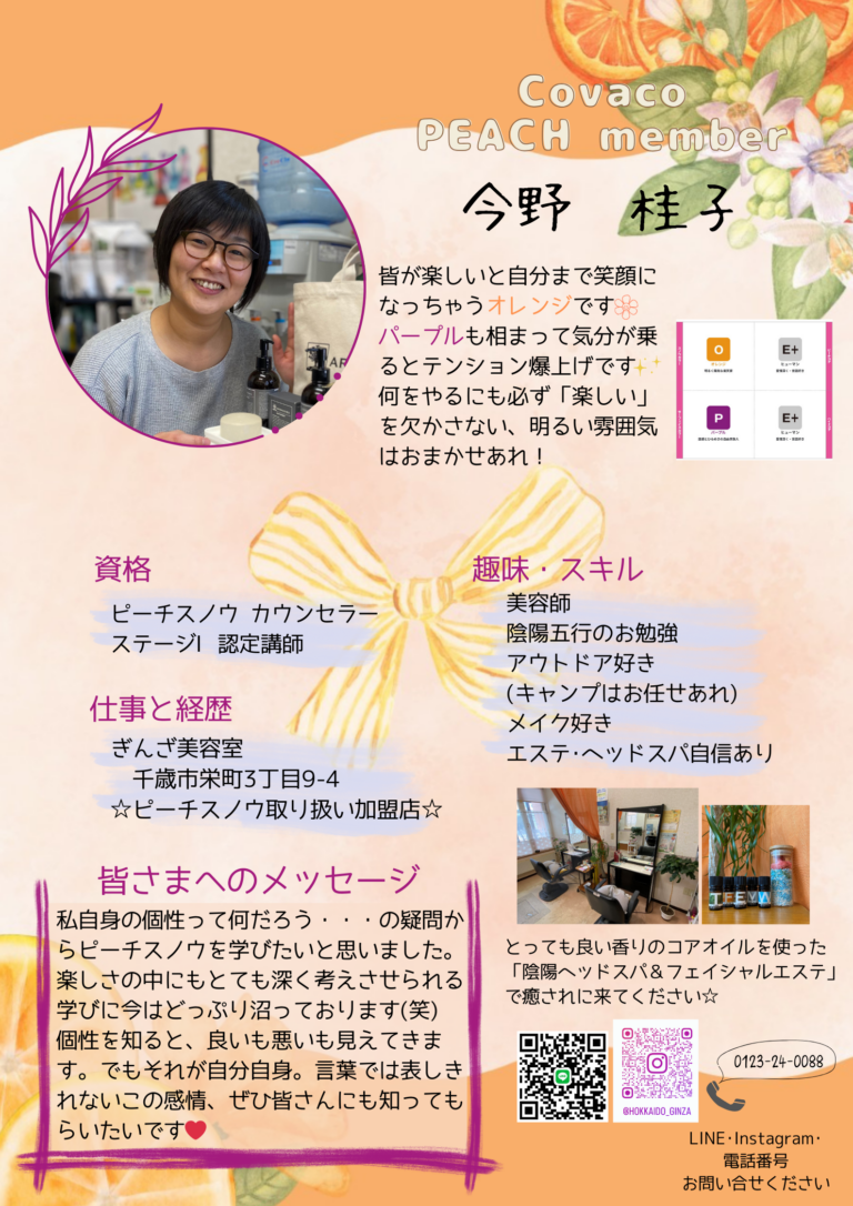 Covaco peachで学ぶメリット