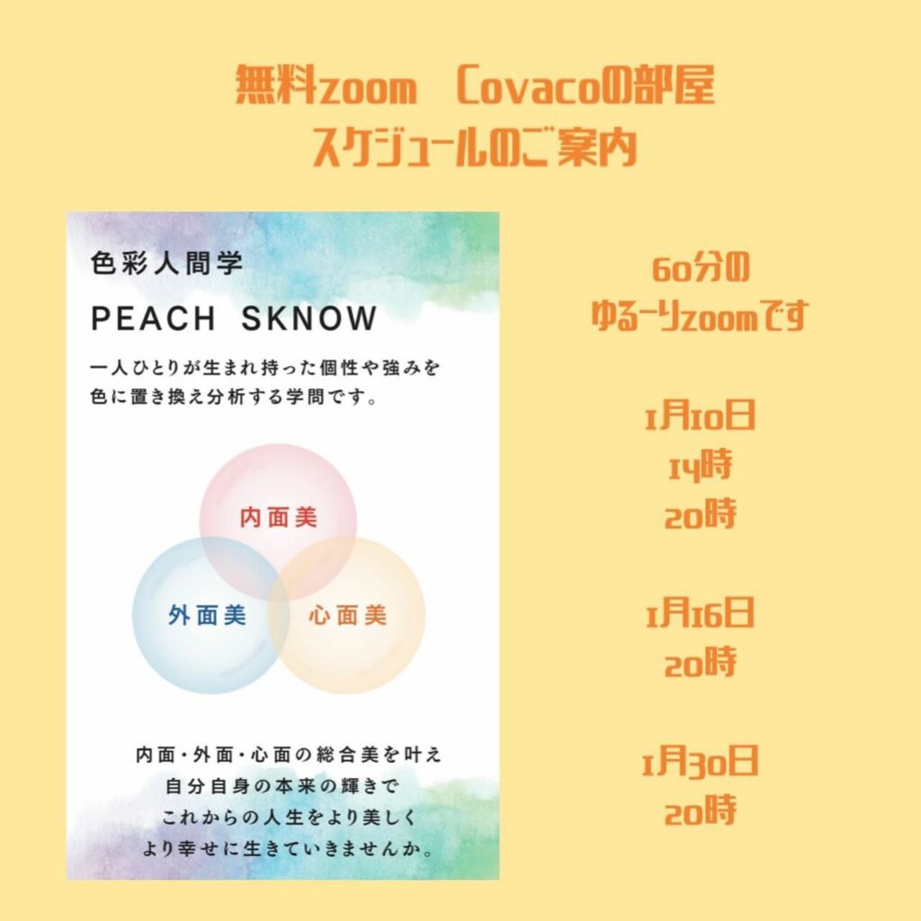 Covaco peachで学ぶメリット