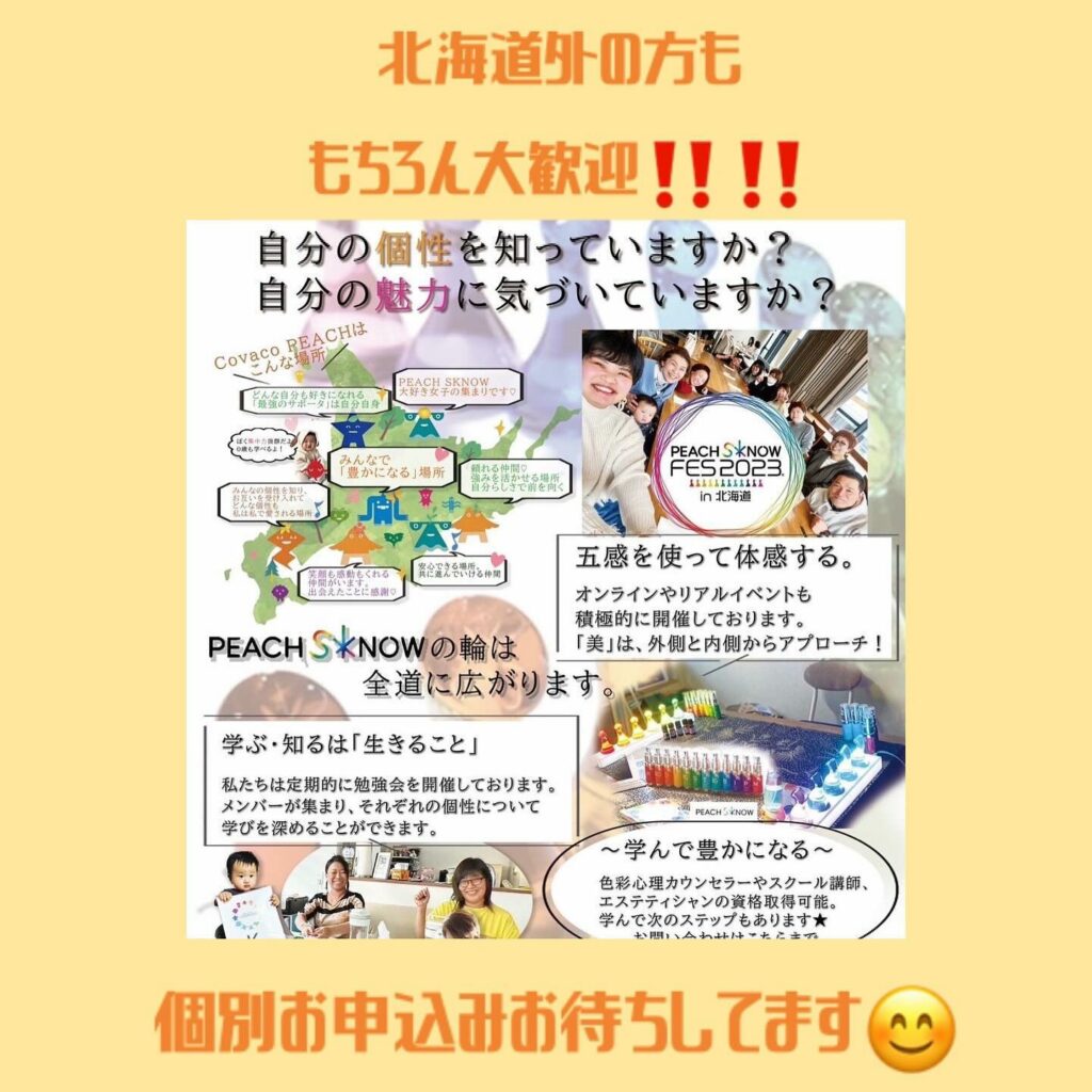 Covaco peachで学ぶメリット